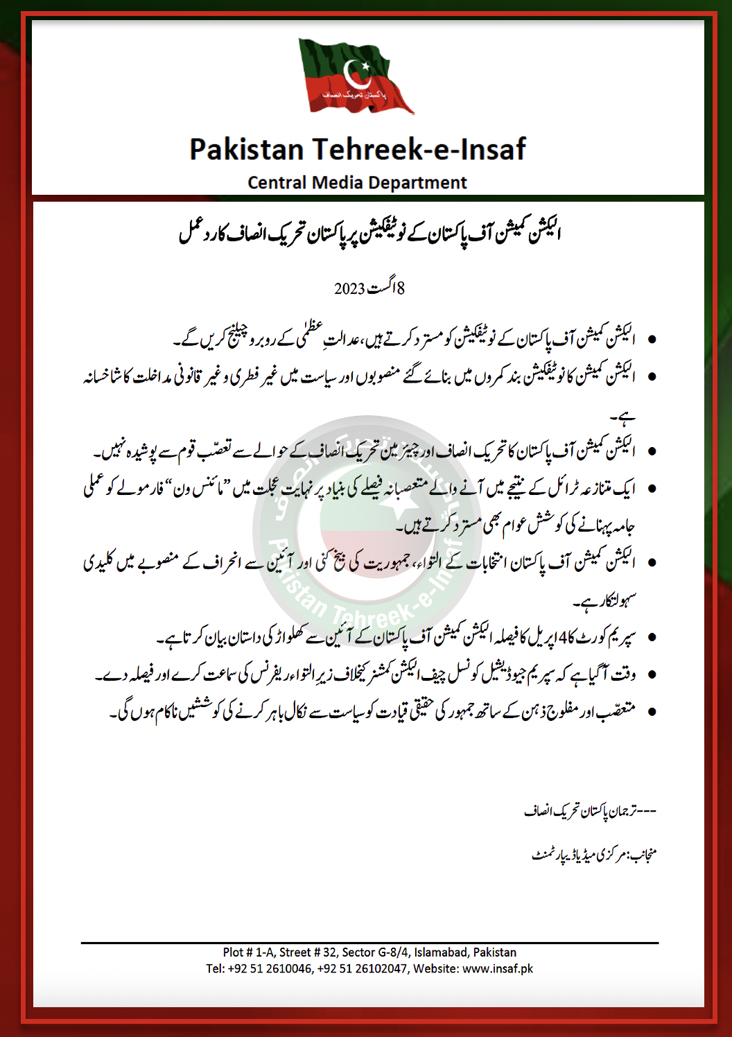 PTI Press Release – Response to ECP’s Notification | Pakistan Tehreek-e-Insaf